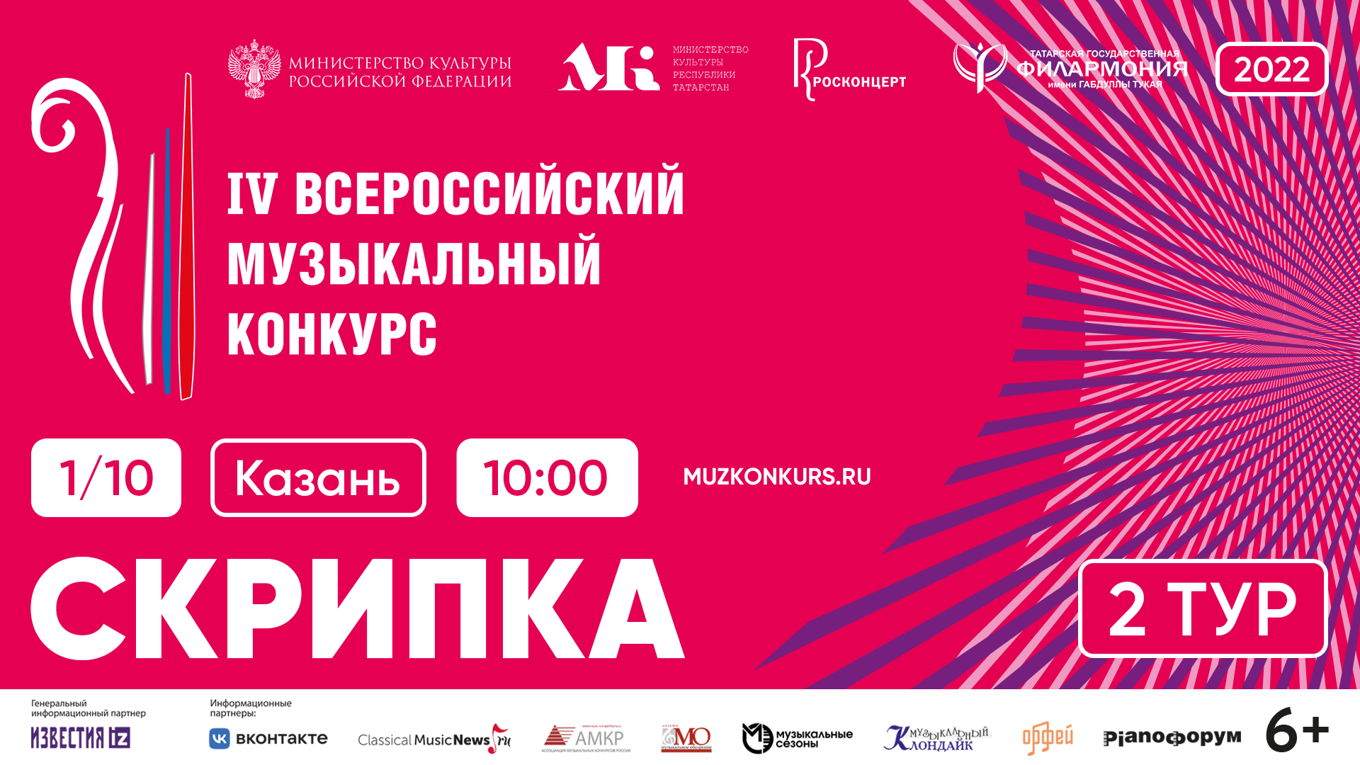 IV Всероссийский Музыкальный Конкурс, 2022. Номинация Скрипка. 2 тур, часть 1