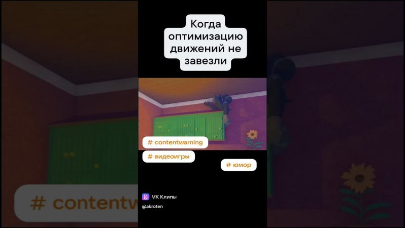Виагра опасная вещь #видеоигры #юмор #contentwarning #gaming #humor #shorts
