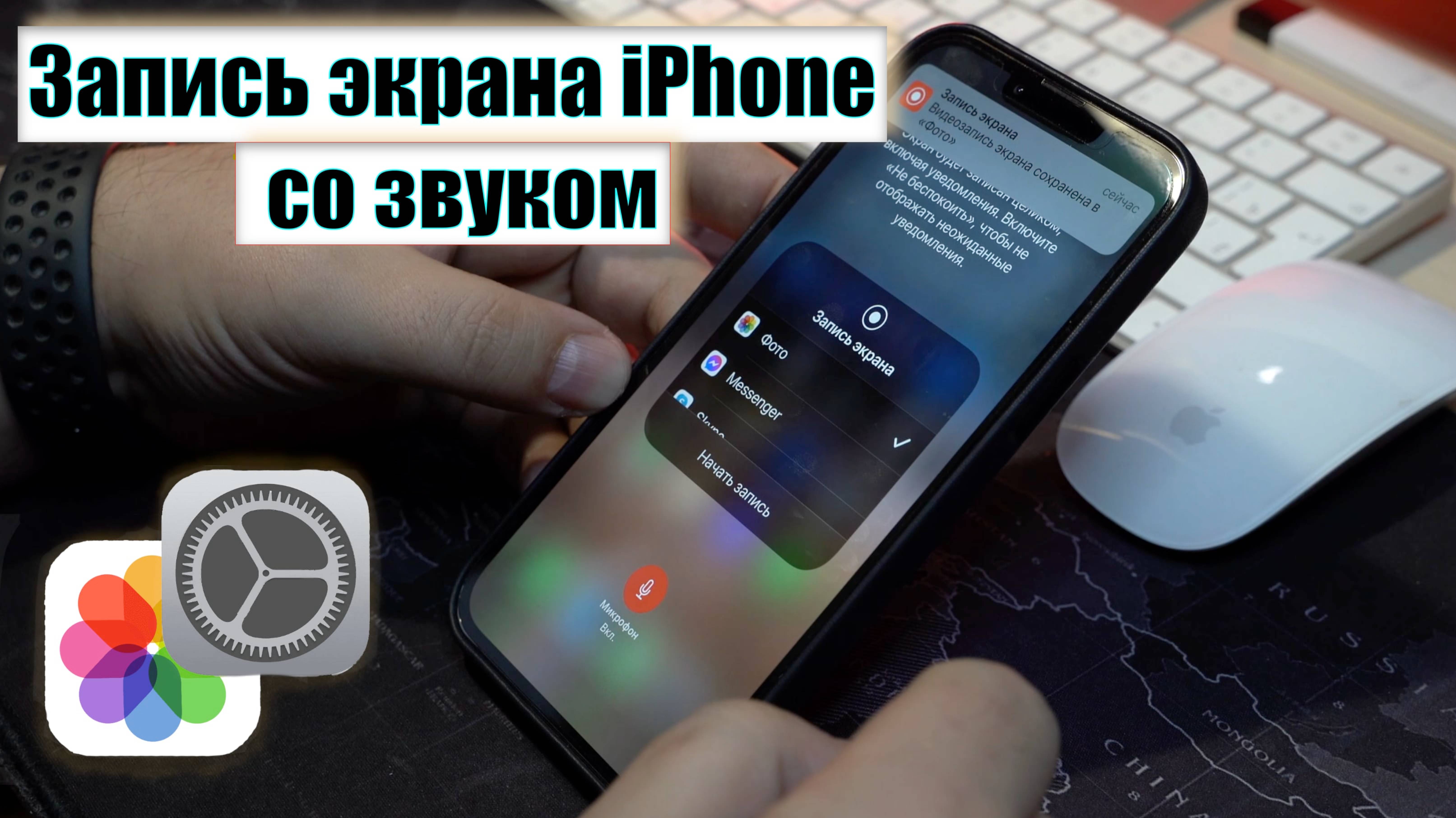 Запись экрана айфона со звуком | Фишки Айфона