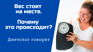 Вес стоит на месте. Почему это происходит?