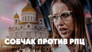 ⚡️Собчак против РПЦ | Бесы Кровавой Барыни | Провокация США против России | Соловьёв LIVE