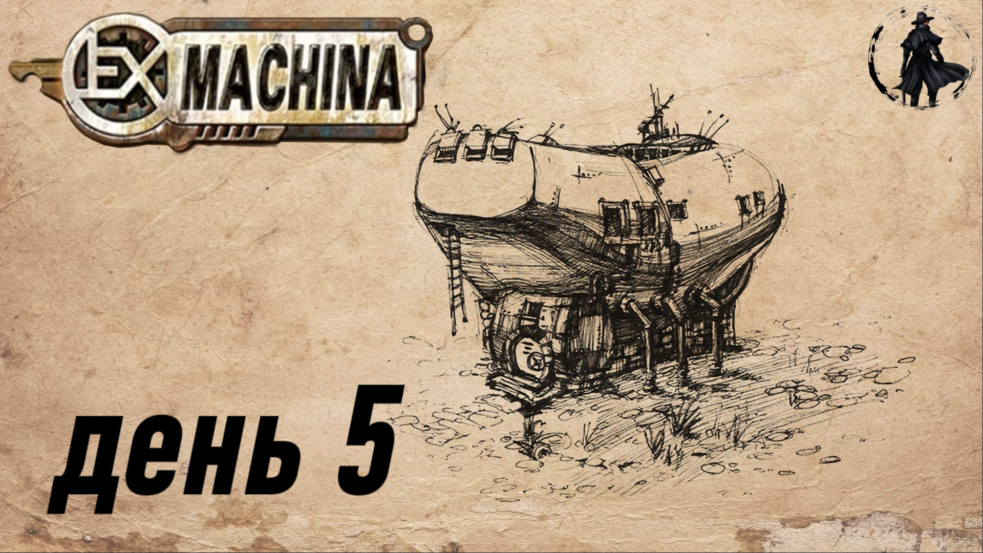 Ex Machina. Прохождение. Внезапный "Урал" (часть 5)