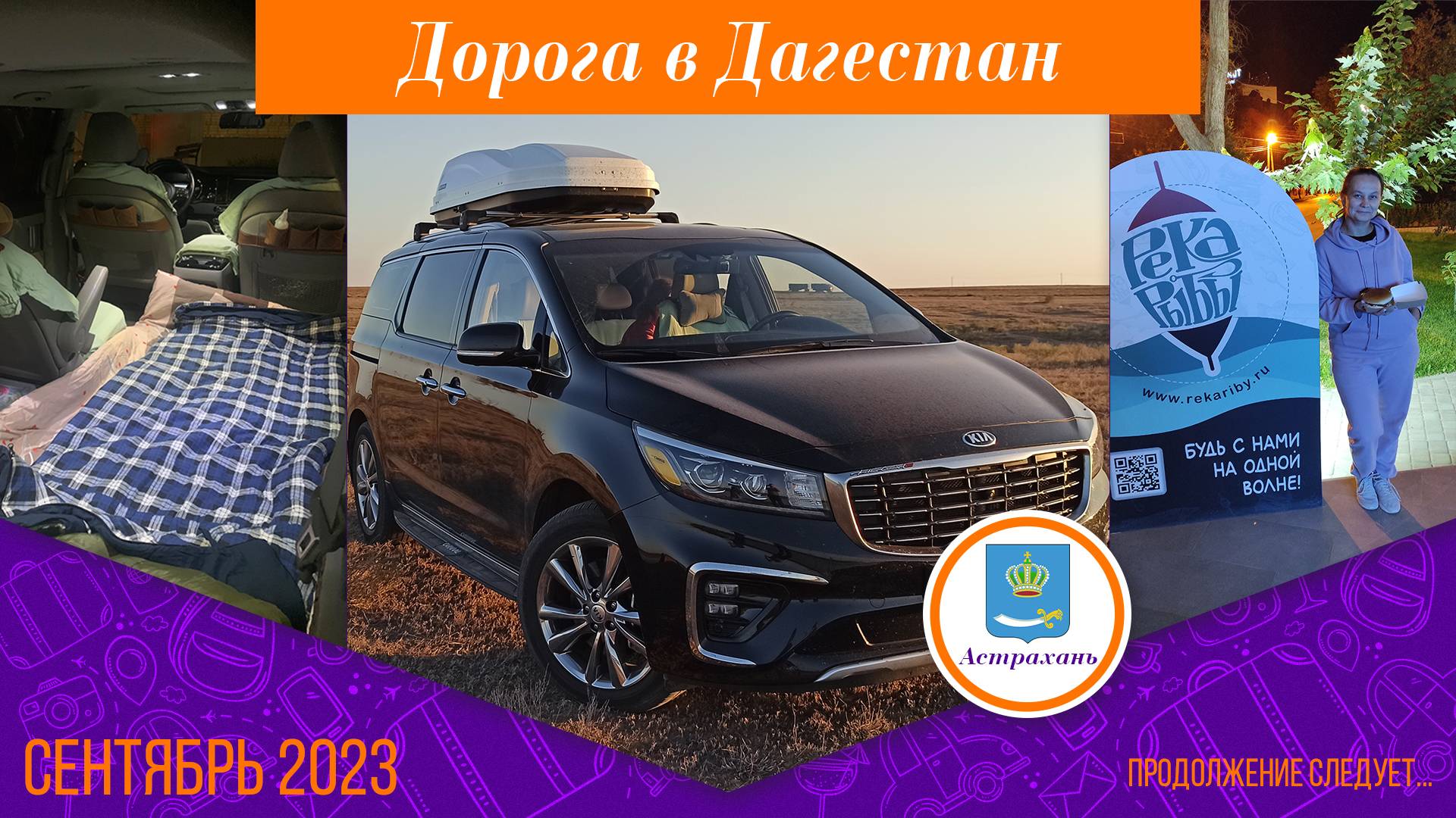 Дагестан 2023. Едем отдыхать с друзьями.