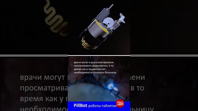 роботы-таблетки#shorts#анонс#смартфон