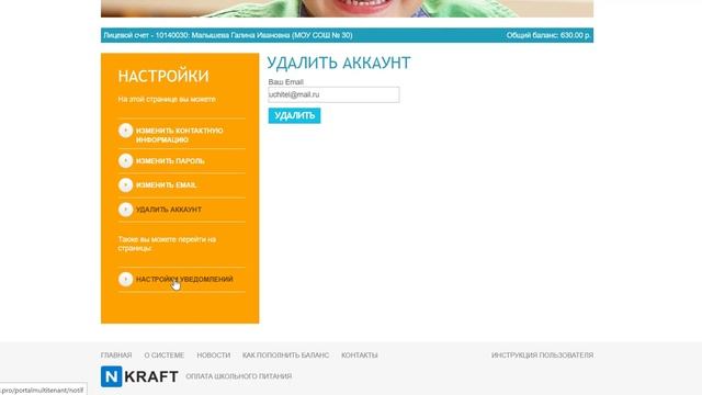 Родитель Настройка личных данных и уведомлений