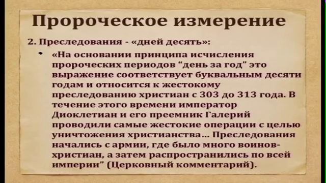 4. Откровение Смирнской церкви.mp4