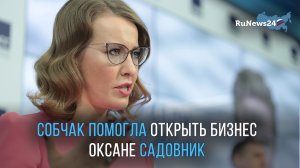 Ксения Собчак помогла открыть фотостудию Оксане Садовник, пострадавшей в ДТП в Сочи
