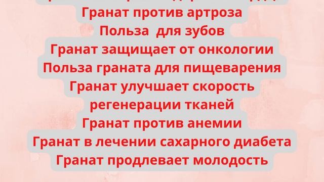 гранат.mp4