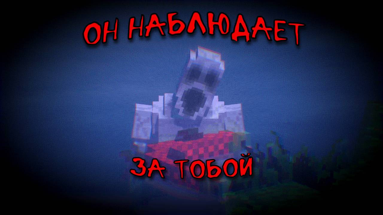 СДЕЛАЛИ СВОЮ ХОРРОР СБОРКУ И ПОЖАЛЕЛИ ОБ ЭТОМ!!! | Minecraft