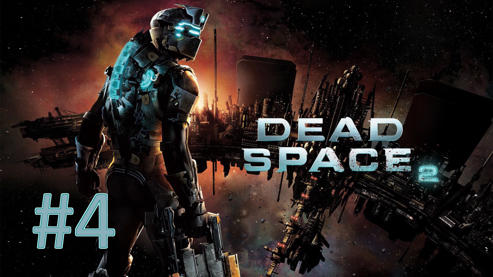 Прохождение Dead Space 2 - Часть 4