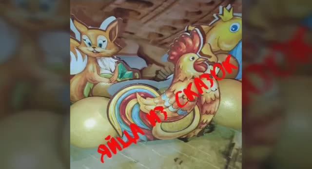 Сказочный набор для покраски яиц.