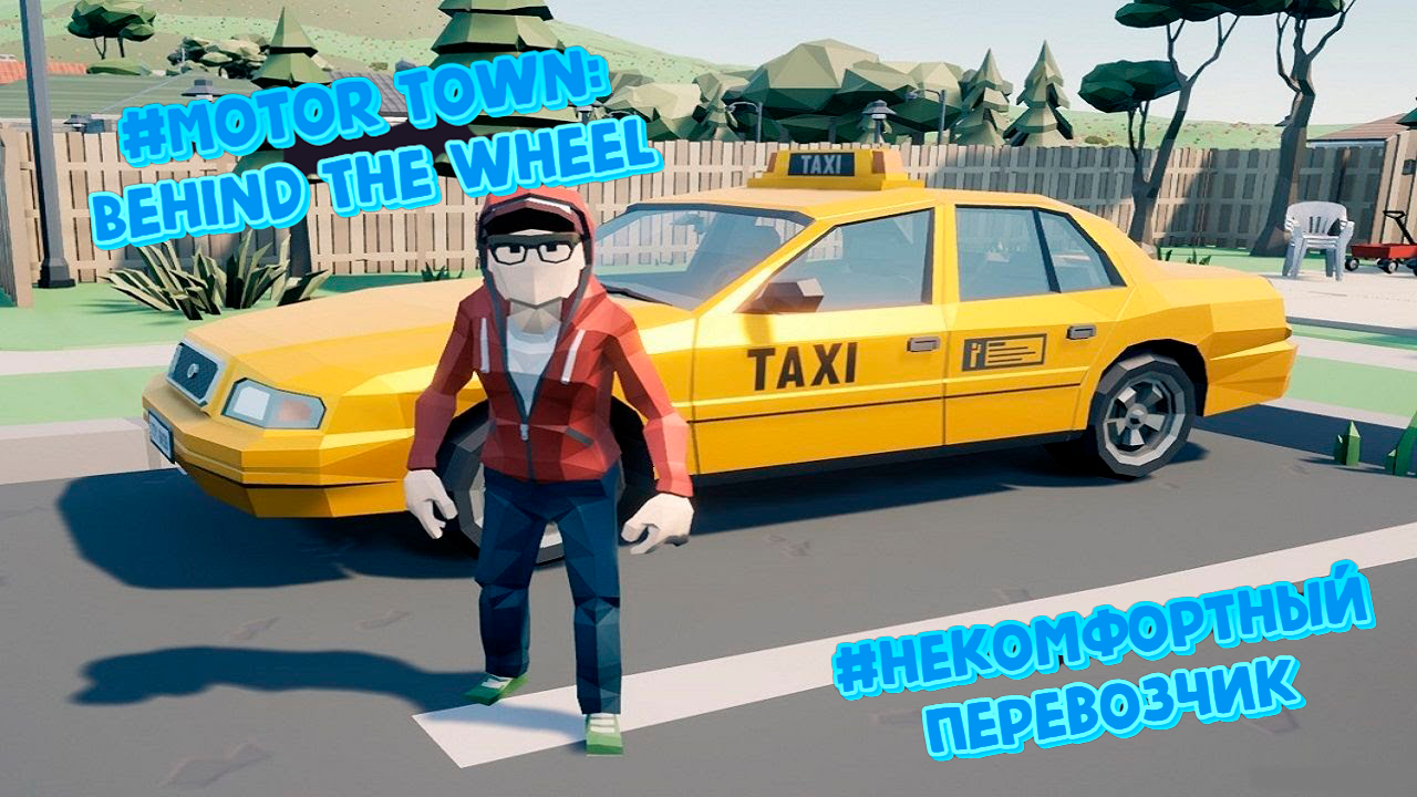 ✅MotorTown behindTheWheel#НекомфортныйПеревозчик#Доставка #gaming #gameplay #motortownbehindthewheel