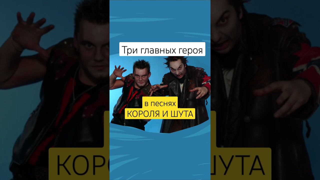 обсуждаем любимые песни короля и Шута #музыка #русскийрок #корольишут