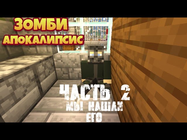 МА НАШЛИ ЕГО!? ЧТО С НИМ РАЗВЕДКА «ЧАСТЬ 2»