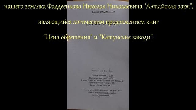 Алтайская заря