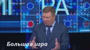 Большая игра 6.12.2023
