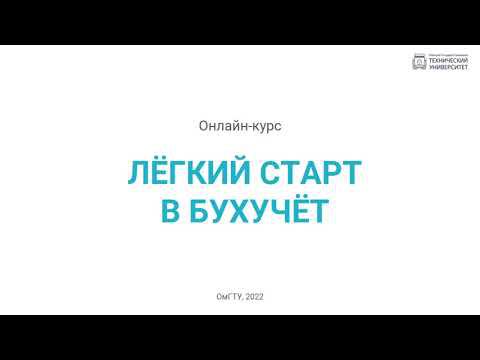 4. Бухгалтерские счета