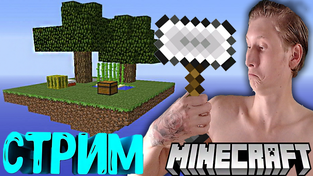 СЛОВО ПАЦАНА-КЛАССНЫЙ СЕРИАЛ??MINECRAFT 1.7.10 SKYBLOCK?БЕСПЛАТНО РАЗДАЮ СКИНЫ КСГО,КЛЮЧИ НА ИГРЫ