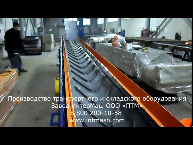 Конвейер ленточный