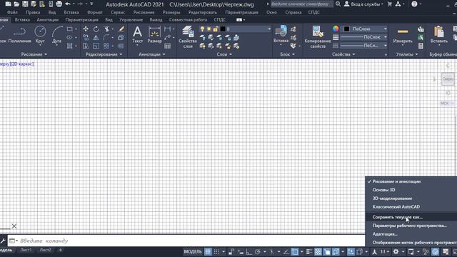 Классический интерфейс AutoCAD