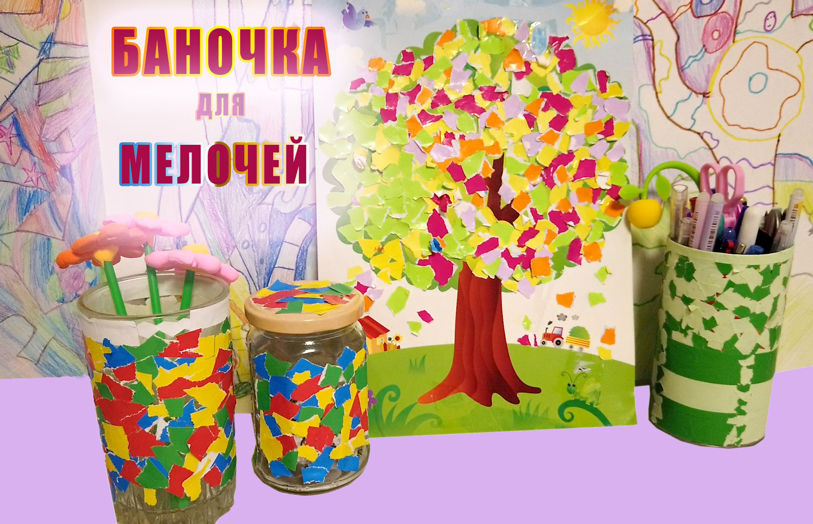Баночка для мелочей