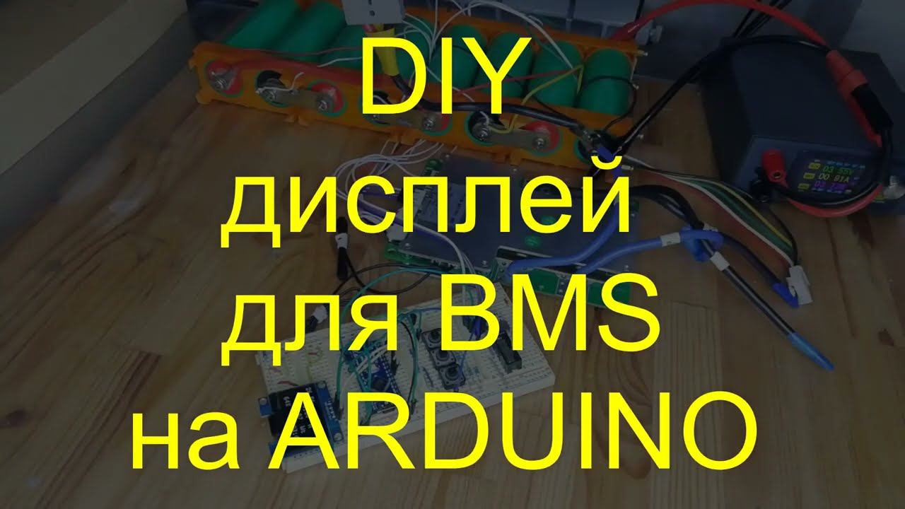 display for BMS on arduino