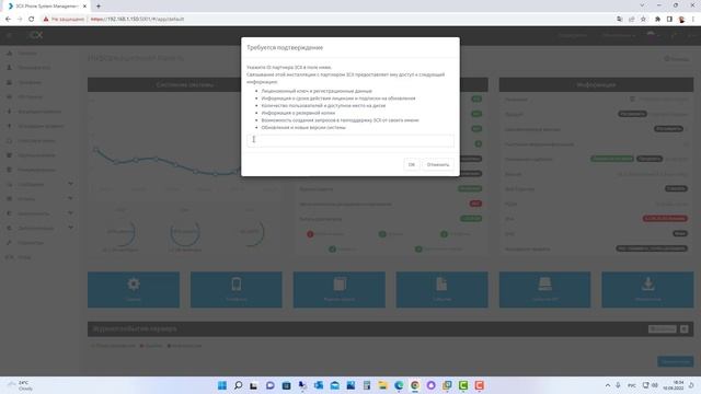 Как поменять партнера в 3СX