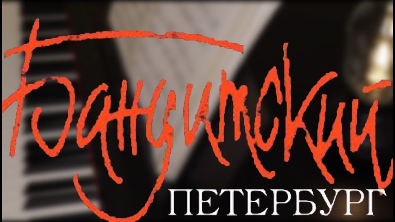 Город, которого нет - Игорь Корнелюк