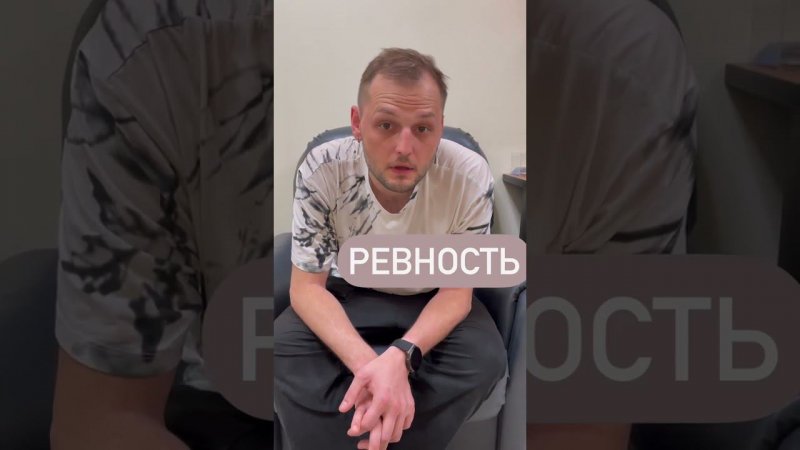 Ревность . Школа Независимости Валентины Новиковой
