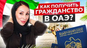Переезд в ОАЭ: как получить ВНЖ (резидентскую визу) в Дубае и какие она дает преимущества?