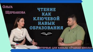 Чтение как ключевой навык образования