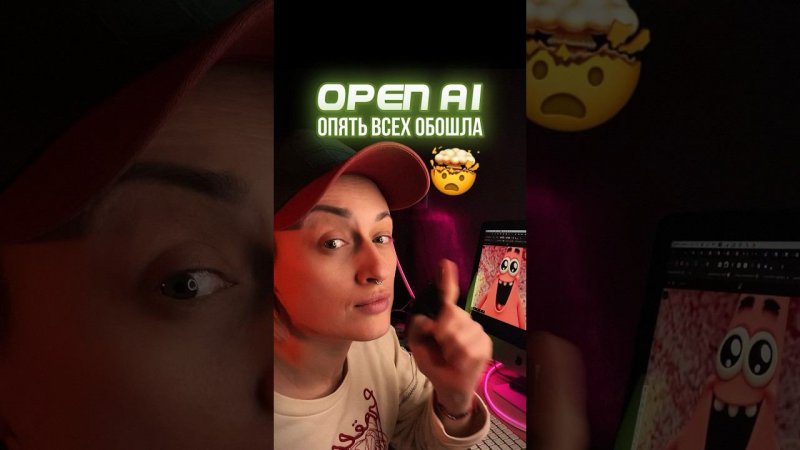 OpenAI опять удивила
