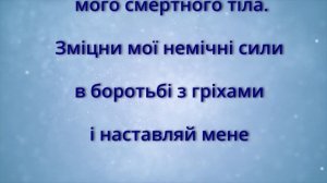 Молитва до Ангела Охоронця