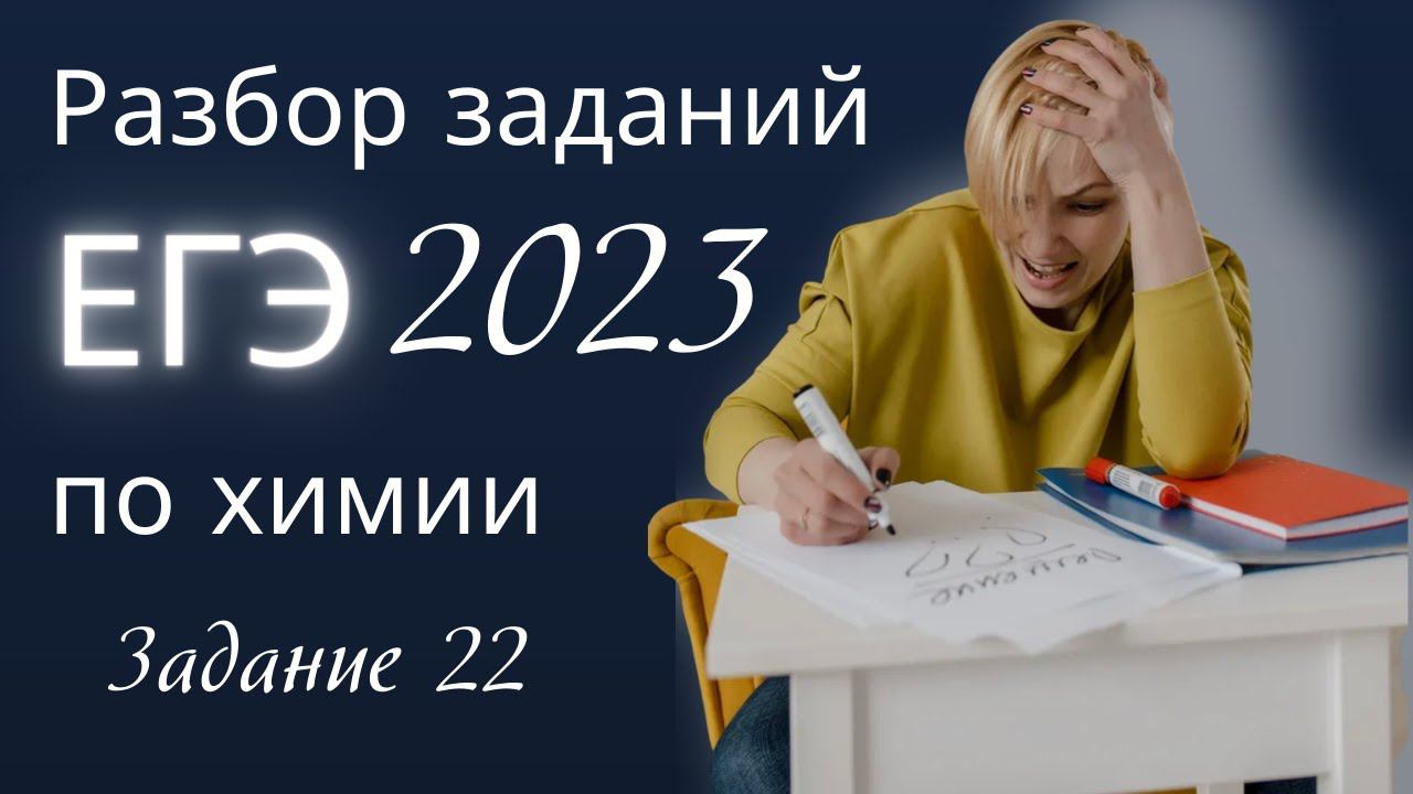 Решаем задание на смещение равновесия - №22