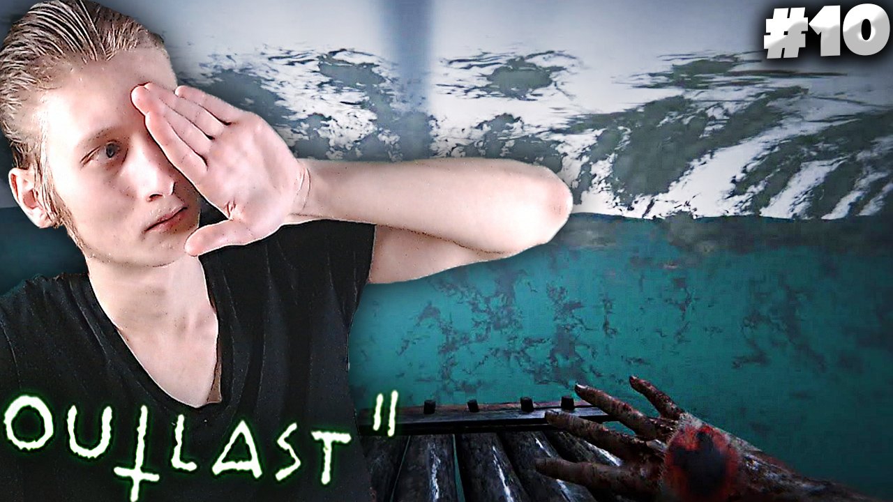 ПЛАВАЕМ НА ПЛОТУ ► Outlast 2 #10