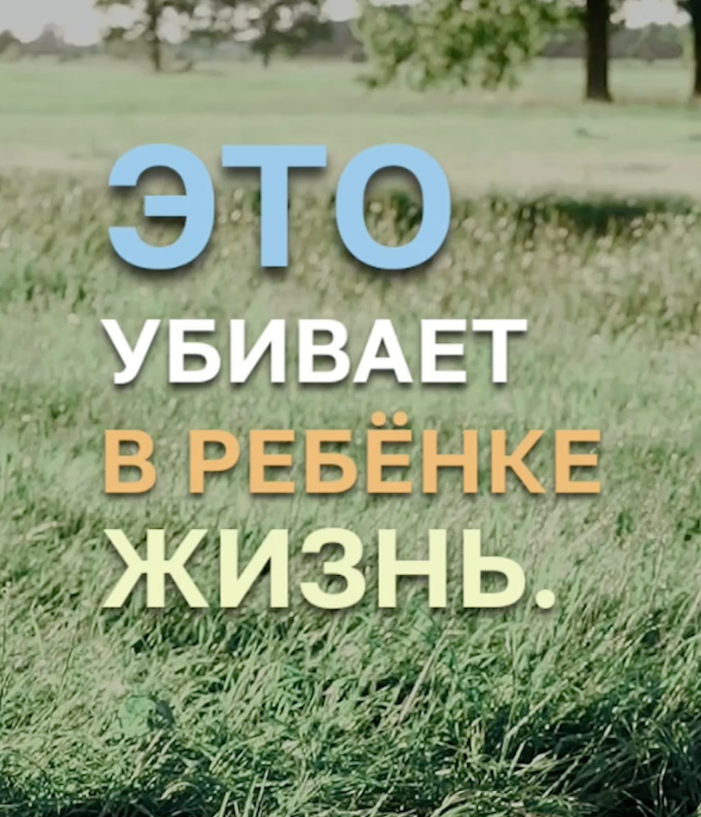 Это убивает в ребенке жизнь #shorts