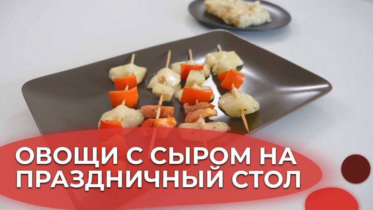Халуми на шпажках и цветная капуста с сыром | Я люблю готовить