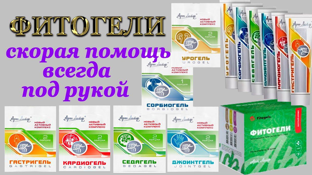 ФИТОГЕЛИ | Скорая помощь всегда под рукой