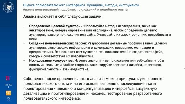 4.1.1. Оценка пользовательского опыта