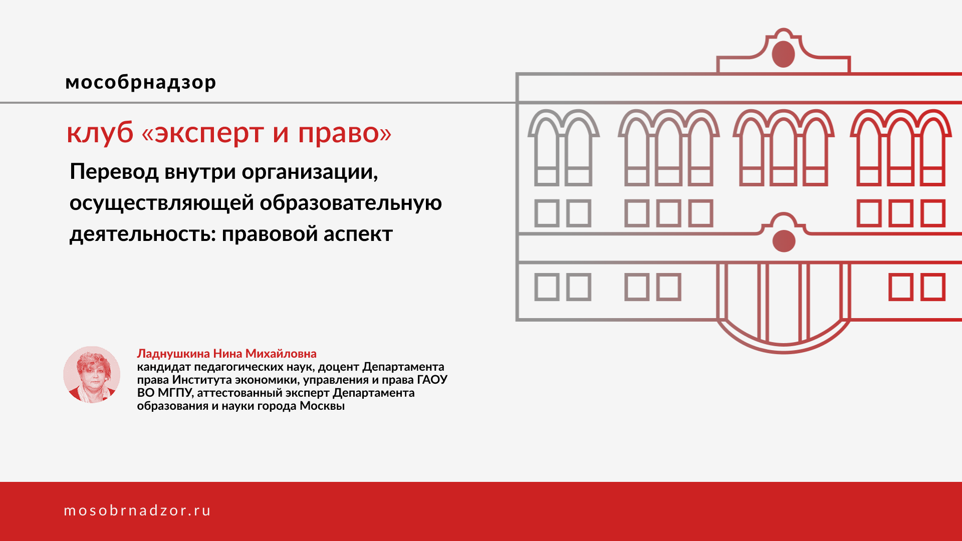 Перевод внутри организации, осуществляющей образовательную деятельность: правовой аспект