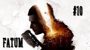Dying Light 2 Stay Human ↠ Ночь ↠ Ингибитор ↠ №10