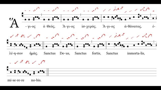 Agios o Theos, Sanctus Deus