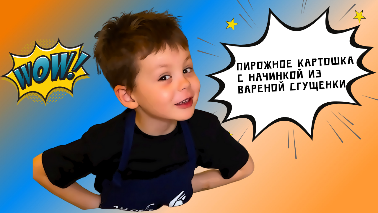 Пирожное "Картошка" с начинкой из вареной сгущенки !