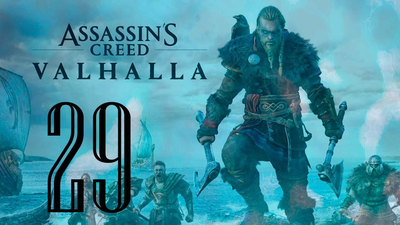 [29] Assassin's Creed: Valhalla [без комментариев]