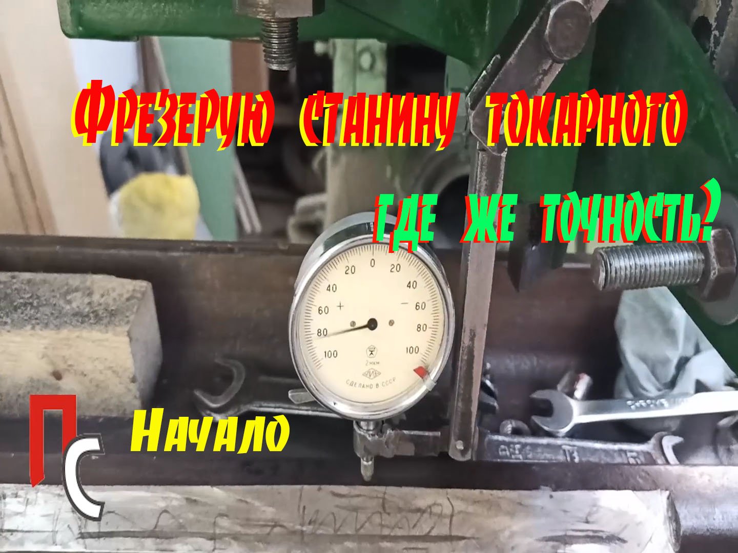 Токарный станок фрезеровка рельсы