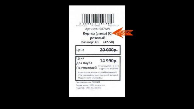 Как читать ценники