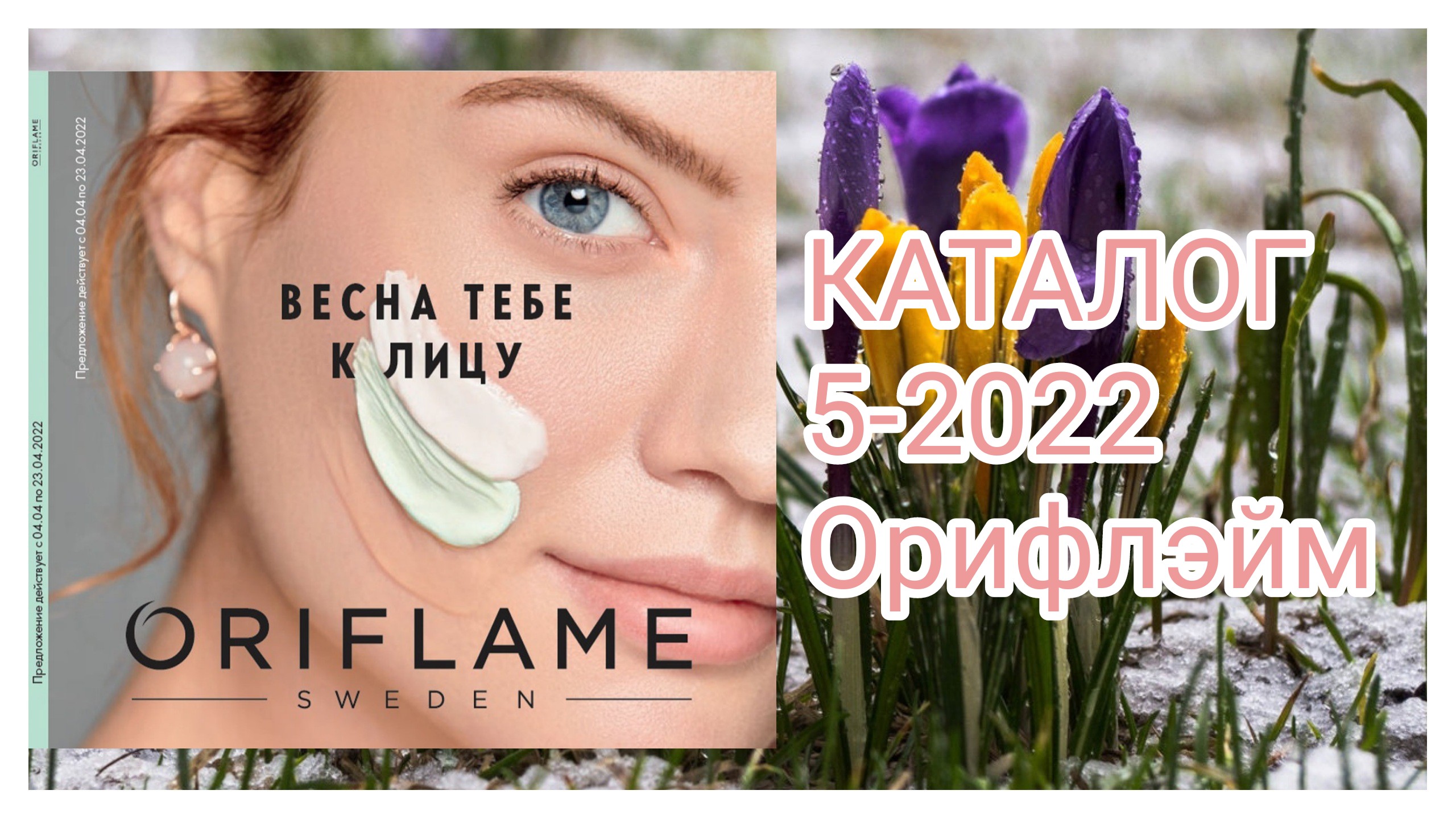 187. Обзор каталога 5-2022 Орифлэйм ||какие будут цены 3 апреля?#4