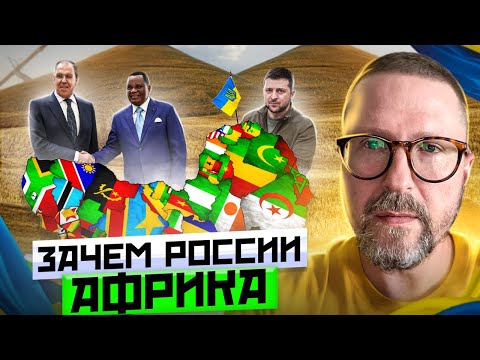 Анатолий Шарий | Зачем России Африка