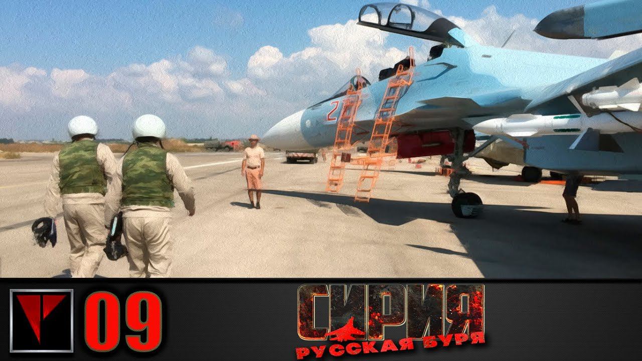 Syrian Warfare Русская буря #09 - Эвакуация (Часть III)