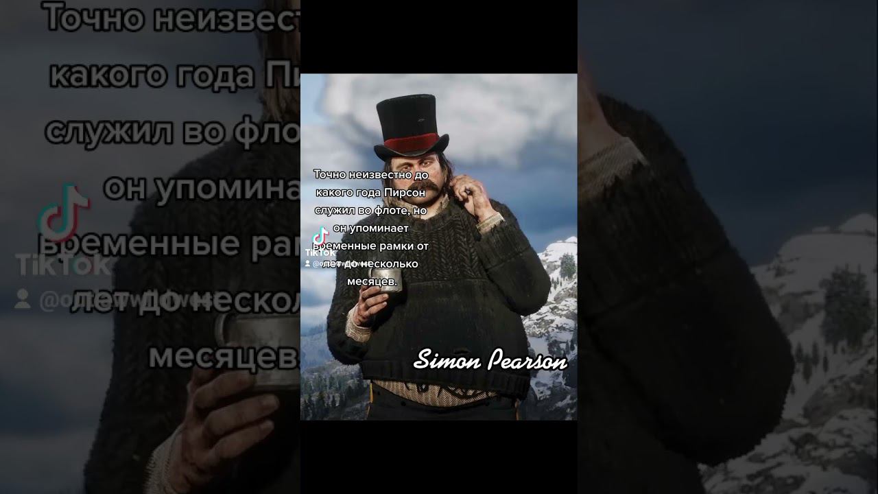 Факты о Пирсоне из Red Dead Redemption 2